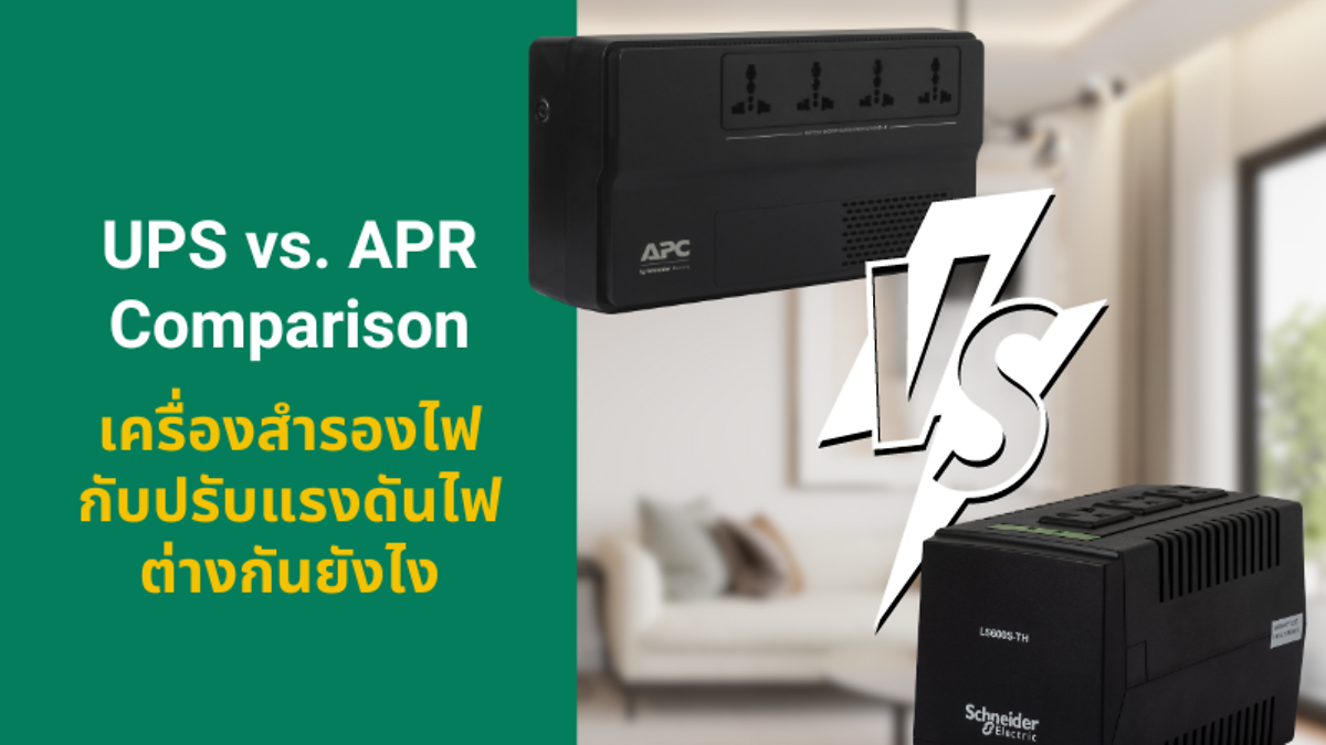 Differentiation between UPS vs AVR