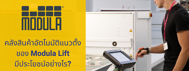 How Modula change your warehouse