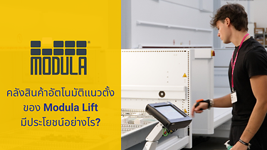 How Modula change your warehouse